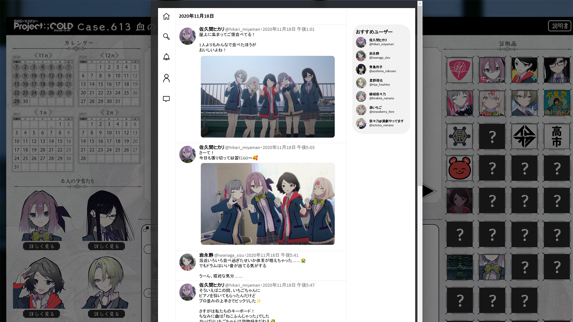 マルチプレイ対応謎解きADV『Project:;COLD case.613』ココフォリアで配信開始！ | NEWS:;（更新情報） | 現実と仮想が交錯する不可逆性SNSミステリー ...